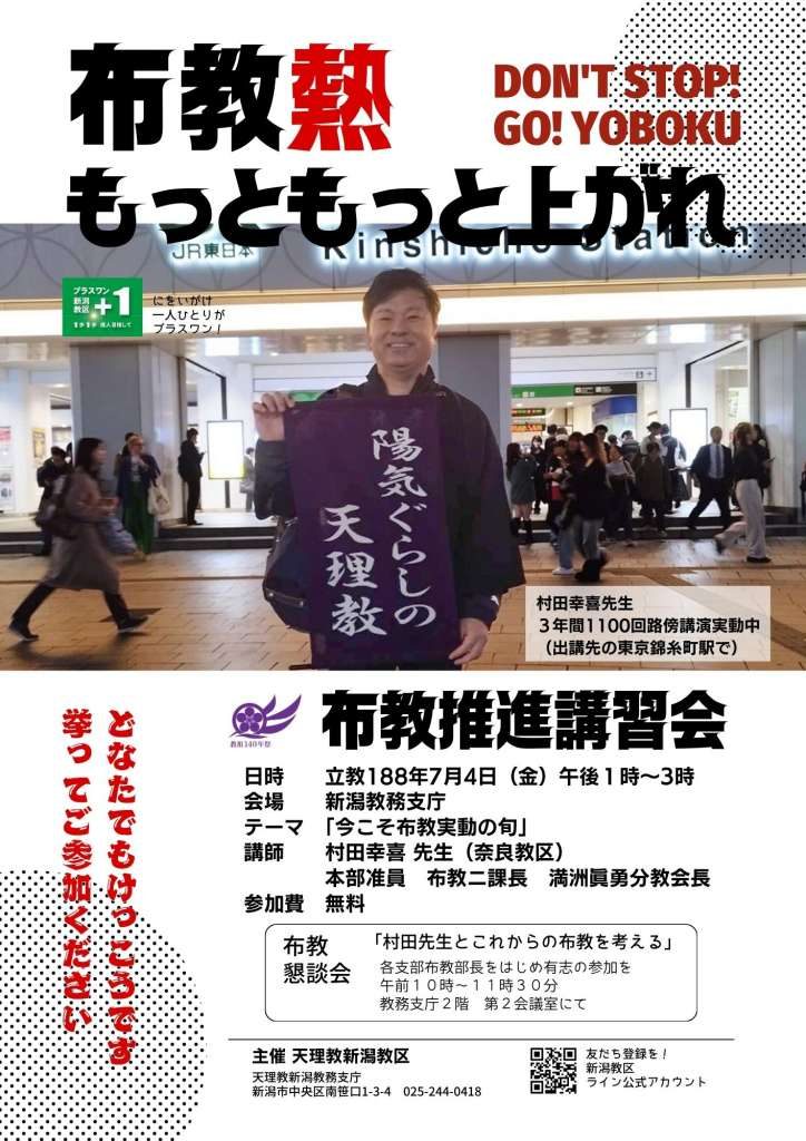 布教推進講習会のご案内:教区からのご案内【新潟教区】｜教区・支部掲示板