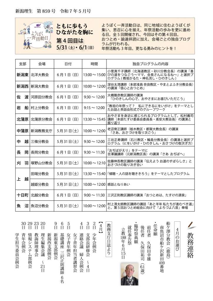 %e7%90%86%e7%94%9fr7%e5%b9%b45%e6%9c%88%e5%8f%b73:【新潟教区】｜教区・支部掲示板