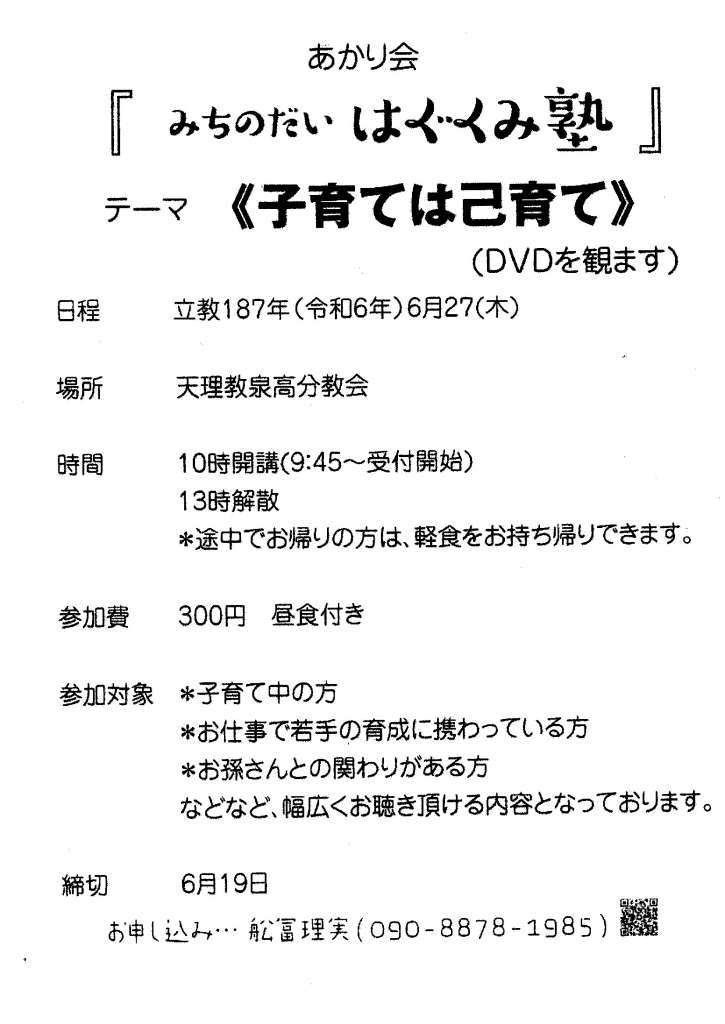 %e3%81%82%e3%81%8b%e3%82%8a%e4%bc%9a%e8%82%b2%e3%81%bf%e5%a1%be:【大阪教区 ...