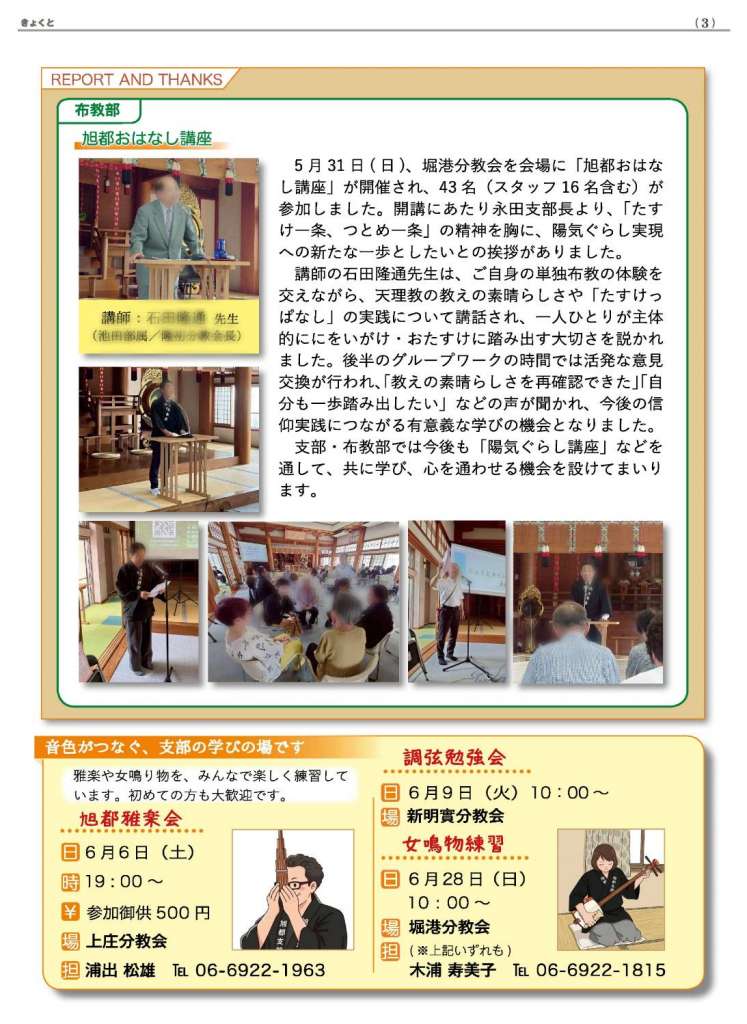 きょくと6月号:旭都支部【大阪教区】｜教区・支部掲示板