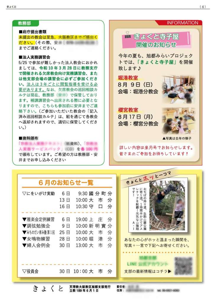 きょくと6月号:旭都支部【大阪教区】｜教区・支部掲示板