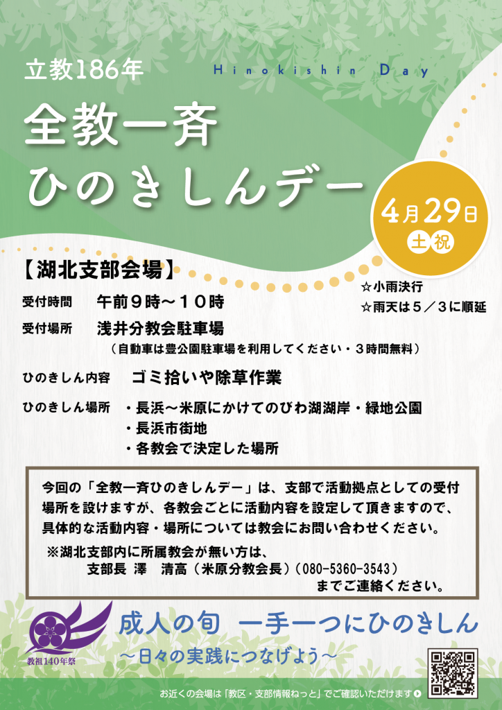 立教186年 全教一斉ひのきしんデー 【湖北支部】:湖北支部【滋賀教区】｜教区・支部掲示板
