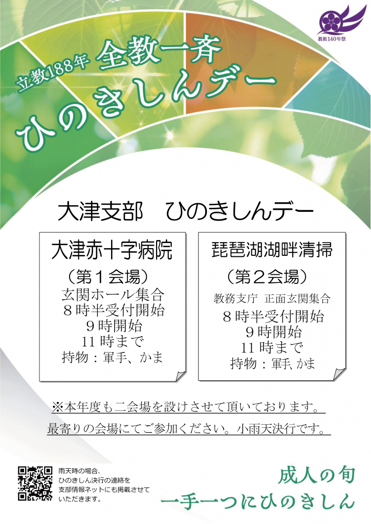 R188年4月29日「 全教一斉ひのきしんデー」お知らせ！！:大津支部【滋賀教区】｜教区・支部掲示板