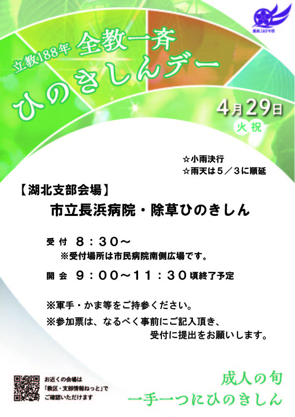 立教188年全教一斉ひのきしんデー【湖北支部会場】:湖北支部【滋賀教区】｜教区・支部掲示板
