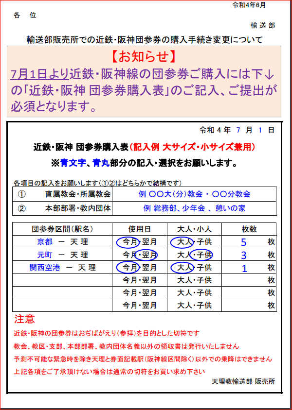 天理教江東支部【東京教区】｜教区・支部情報ねっと