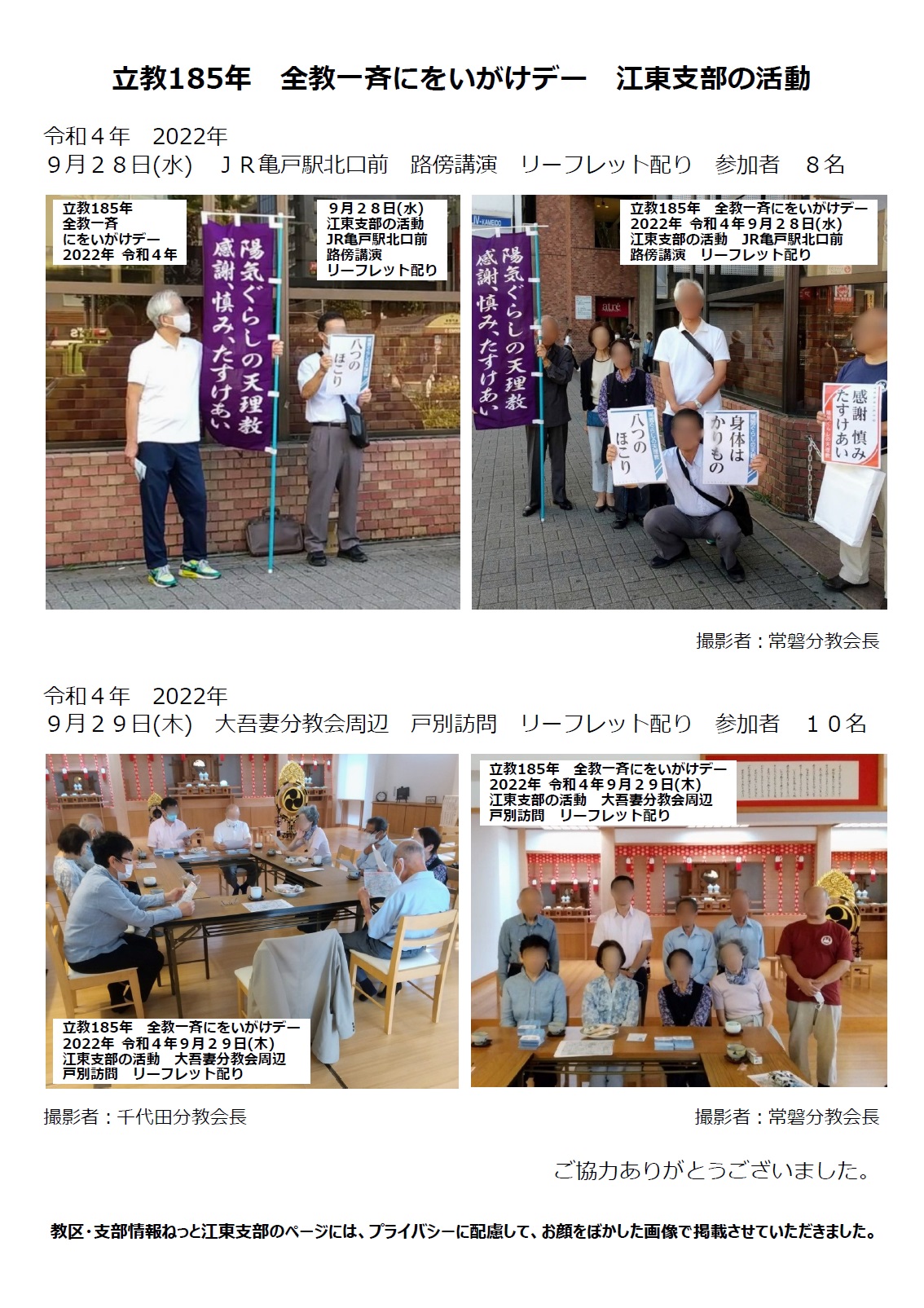 立教185年 令和4年 2022年10月の予定（記録）:江東支部【東京教区】｜教区・支部掲示板
